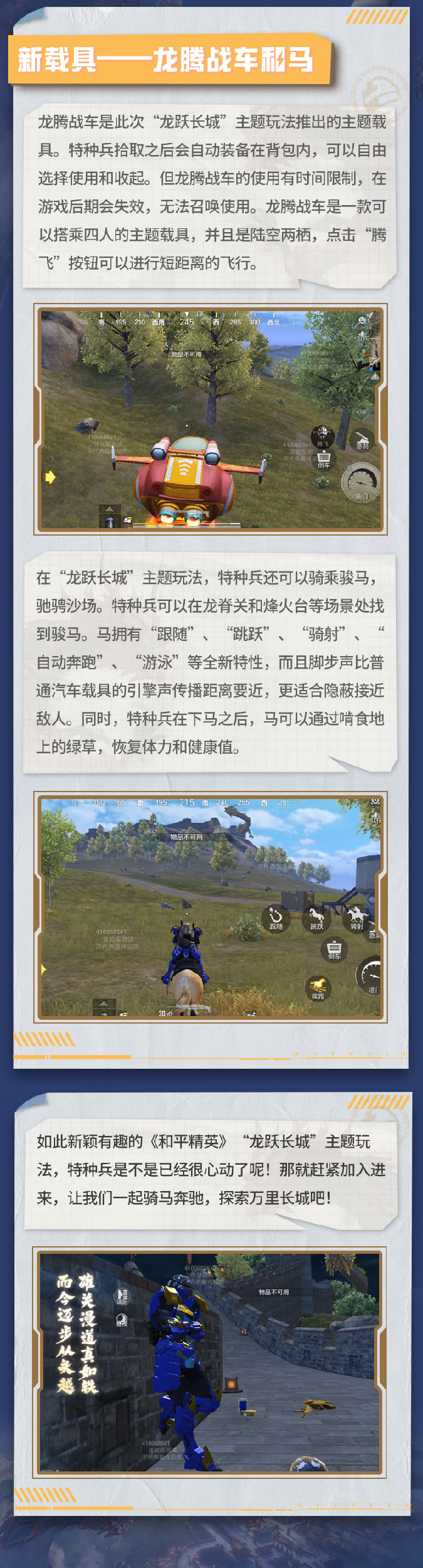 《和平精英》全新版本重磅来袭，龙跃长城主题玩法上线！ 和平精英 官方网站 腾讯游戏