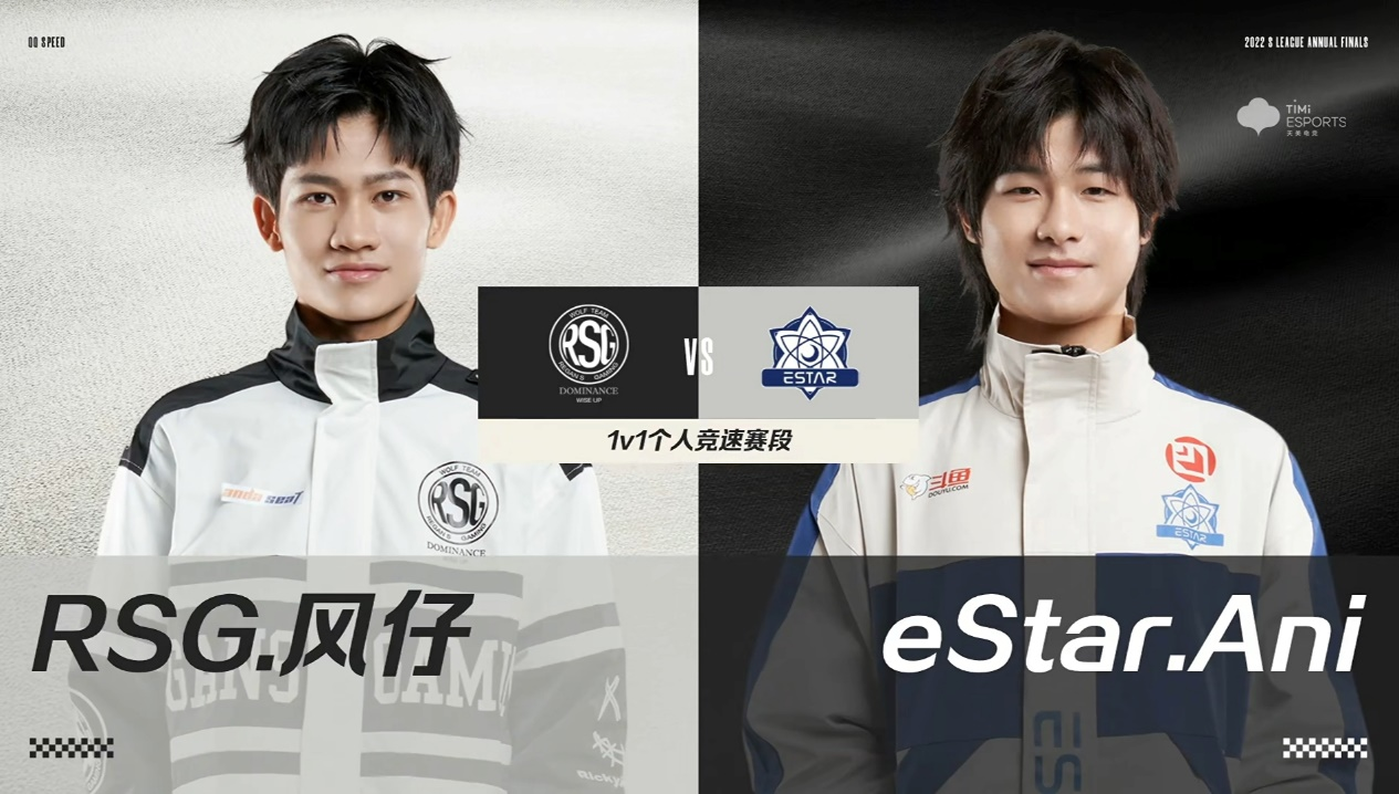 赛事中心 -【分赛段小组赛快讯】eStar 5:2战胜RSG eStar.Ani状态大好- QQ飞车手游 - 腾讯游戏