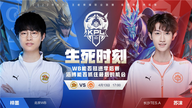 KPL今日预报丨北京WB胜则晋级季后赛，成都AG能否拒绝连败-王者荣耀官方网站-腾讯游戏