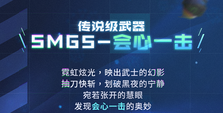 新品来袭丨会心一击，炫光幻影！剑痕化为划破黑夜的闪电 新闻详情 《使命召唤》手游官方网站 腾讯游戏
