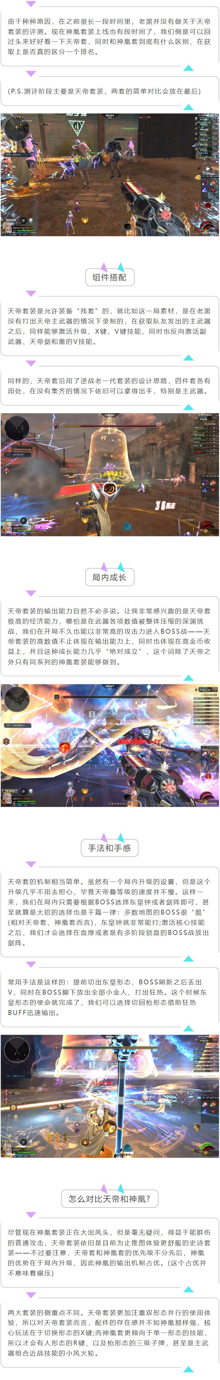 【非酋逆战之旅】迟来半年的天帝测评，天帝套和神凰套到底区别在哪？