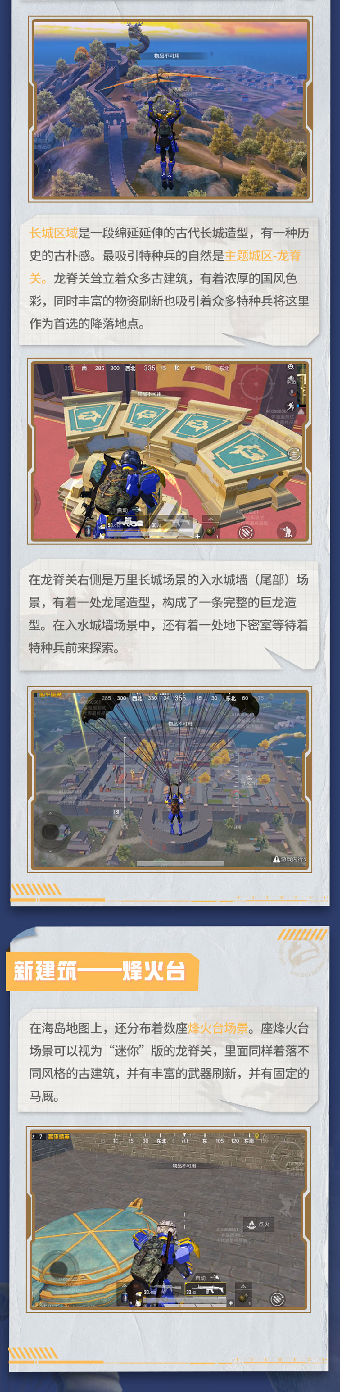 《和平精英》全新版本重磅来袭，龙跃长城主题玩法上线！ 和平精英 官方网站 腾讯游戏