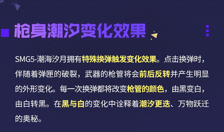 潮汐更迭，万物跃迁，神话级smg5 潮海汐月突破桎梏！ 新闻详情 《使命召唤》手游官方网站 腾讯游戏