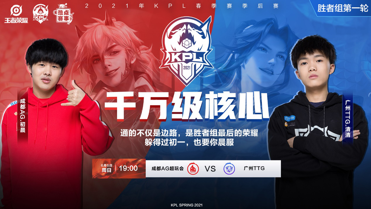 KPL预报丨广州TTG vs 成都AG，千万级核心对决，谁能率先晋级四强？-王者荣耀官方网站-腾讯游戏