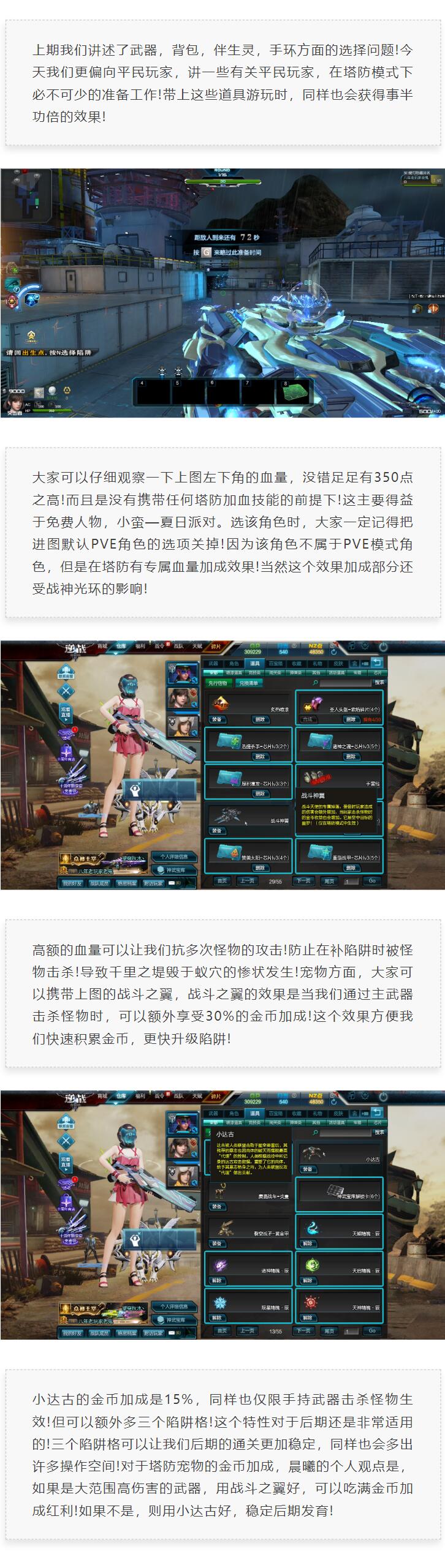 逆光而战，塔防新地图雾海防线！必不可少的准备工作（二）！ 逆战官方网站 全模式射击平台网游 腾讯游戏