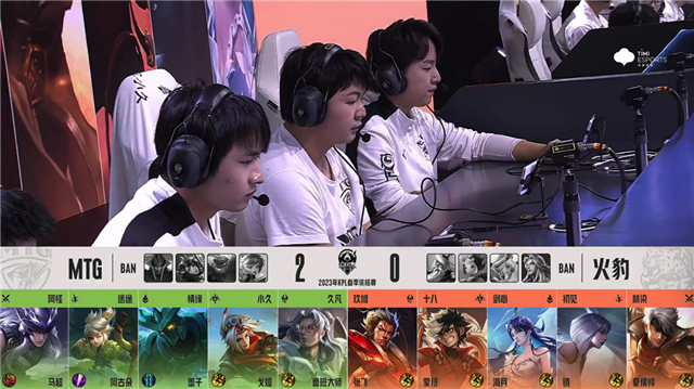 资格赛快讯：MTG战胜火豹晋级，猛虎归山再获KPL临时席位-王者荣耀官方网站-腾讯游戏