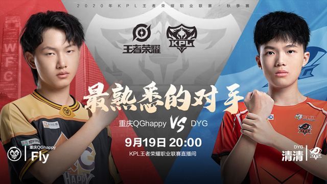 KPL预报丨佛山GK、KS.YTG秋季赛首秀，SK带队DYG迎战重庆QG-王者荣耀官方网站-腾讯游戏