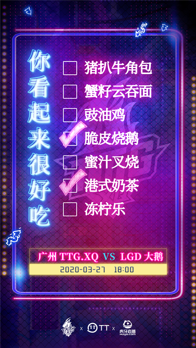 【KPL今日预报】广州TTG.XQ vs LGD大鹅，青春碰撞谁能赢下胜利？-王者荣耀官方网站-腾讯游戏