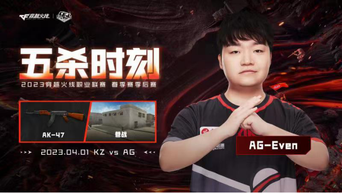 火线报道：【快讯】AG完成让二追三战胜KZ，Weii赛后掩面落泪！ --穿越火线官方网站-腾讯游戏