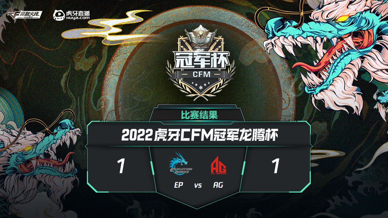 [CFML] 冠军龙腾杯随EP夺冠落幕，一文回顾龙腾杯精彩瞬间-其他-玩加电竞WanPlus - 玩加电竞