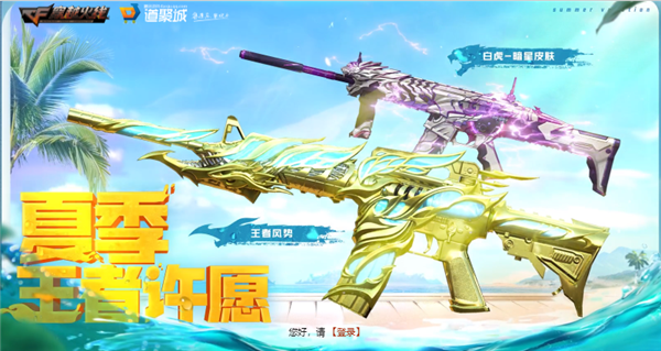 火线报道：王者风势全新首发 Scar Light-白虎 暗星皮肤加入奖池 --穿越火线官方网站-腾讯游戏