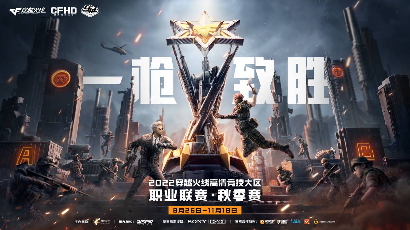 赛事中心- CFHD-官方网站-腾讯游戏