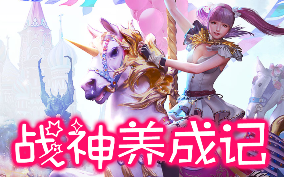 神凰套装追幻域套装猎场技巧 发挥武器全部优势 逆战官方网站 全模式射击平台网游 腾讯游戏