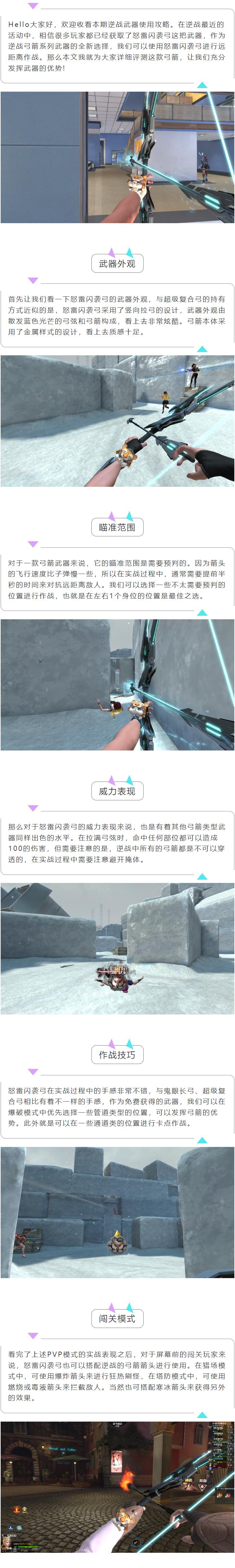 怒雷闪袭弓全面评测 竞技模式的全新弓箭 逆战官方网站 全模式射击平台网游 腾讯游戏