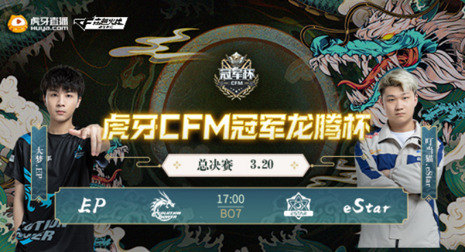 [CFML] 冠军龙腾杯决赛来袭，eStar再遇EP冠军将归谁所属-其他-玩加电竞WanPlus - 玩加电竞