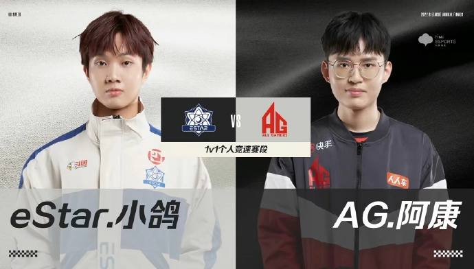 赛事中心 -【分赛段小组赛快讯】eStar.小鸽 5:4 AG.阿康- QQ飞车手游 - 腾讯游戏