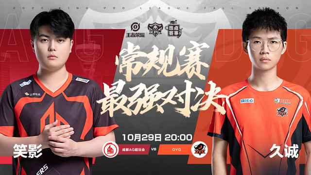 KPL预报丨成都AG vs DYG胜者晋级季后赛！重庆QG首发全员轮换-王者荣耀官方网站-腾讯游戏