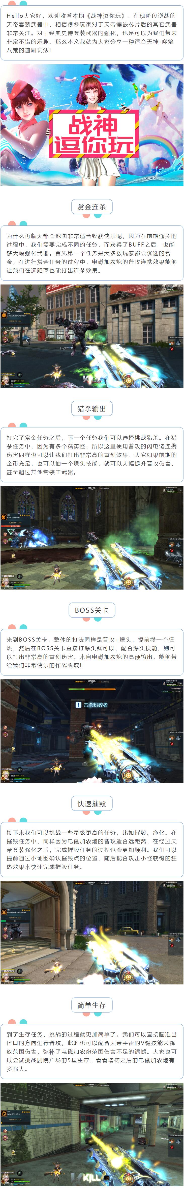 来自天帝增益的快乐 天神 噬焰八荒再临大都会的玩法 逆战官方网站 全模式射击平台网游 腾讯游戏