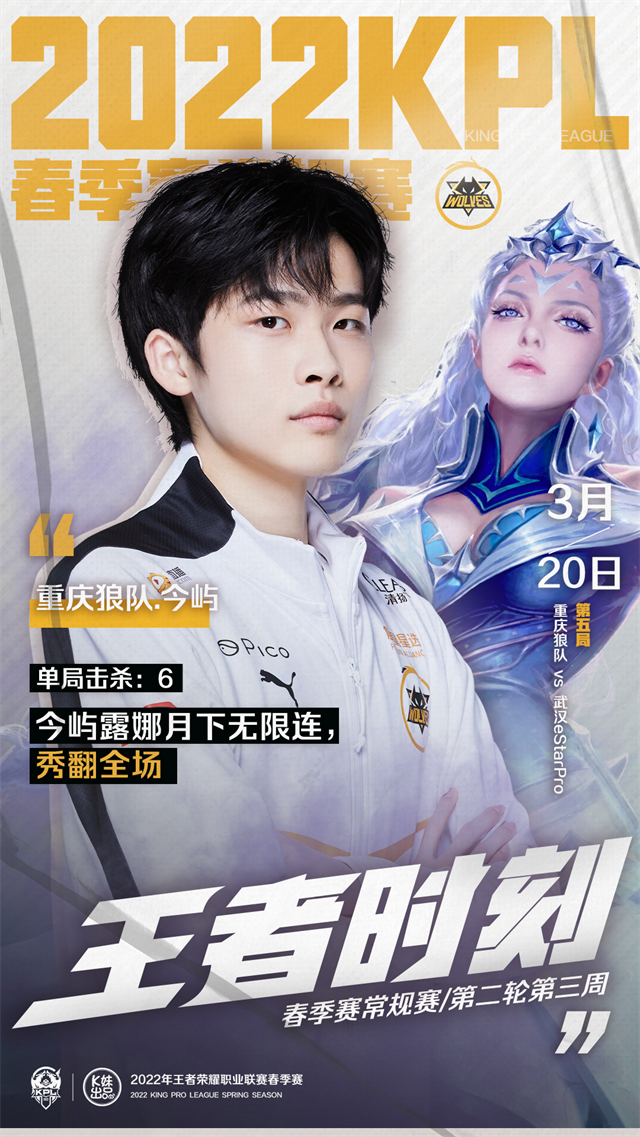 2022KPL春季赛每周王者时刻：今屿露娜秀翻全场-王者荣耀官方网站-腾讯游戏