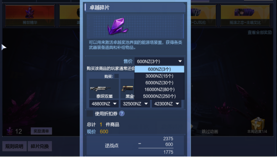 盘点卓越碎片都可以通过那些途径获得，这些获得途径你都知道吗？ 逆战官方网站 全模式射击平台网游 腾讯游戏