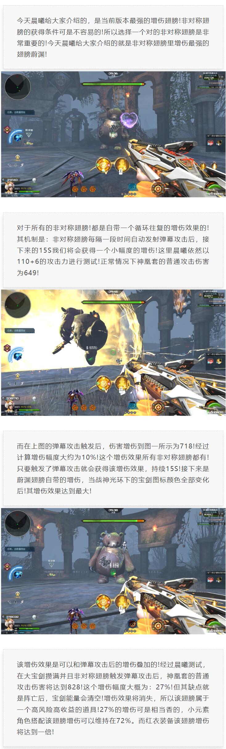 当前版本超强的增伤翅膀！天帝圣翼 蔚渊！ 逆战官方网站 全模式射击平台网游 腾讯游戏