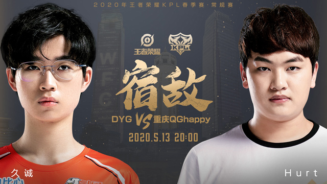 【KPL今日预报】DYG vs 重庆QGhappy，宿敌相遇谁能取胜？-王者荣耀官方网站-腾讯游戏