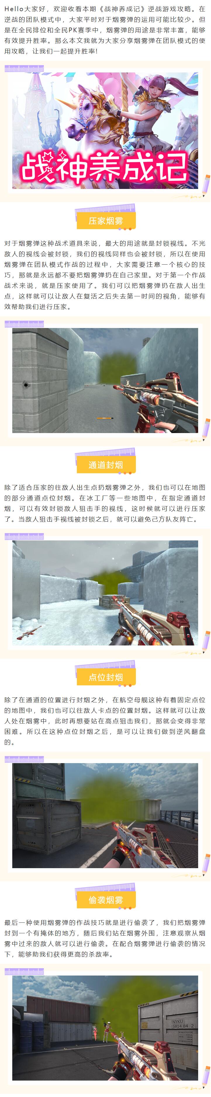 团队烟雾弹使用详解 提升胜率的战术道具 逆战官方网站 全模式射击平台网游 腾讯游戏