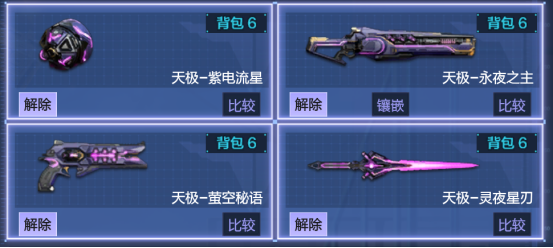 玩转天极觉醒版，这几点你一定要记住！ 逆战官方网站 全模式射击平台网游 腾讯游戏