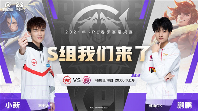 KPL预报丨Best重回首发，佛山GK能否四连胜锁定晋级S组？