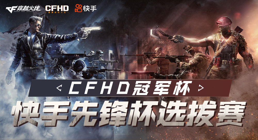 穿越火线高清竞技大区-CFHD-官方网站-腾讯游戏