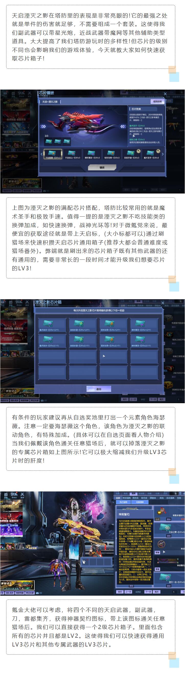 塔防神器天启湮灭之影加入自选奖池，快速获取芯片箱子攻略！ 逆战官方网站 全模式射击平台网游 腾讯游戏