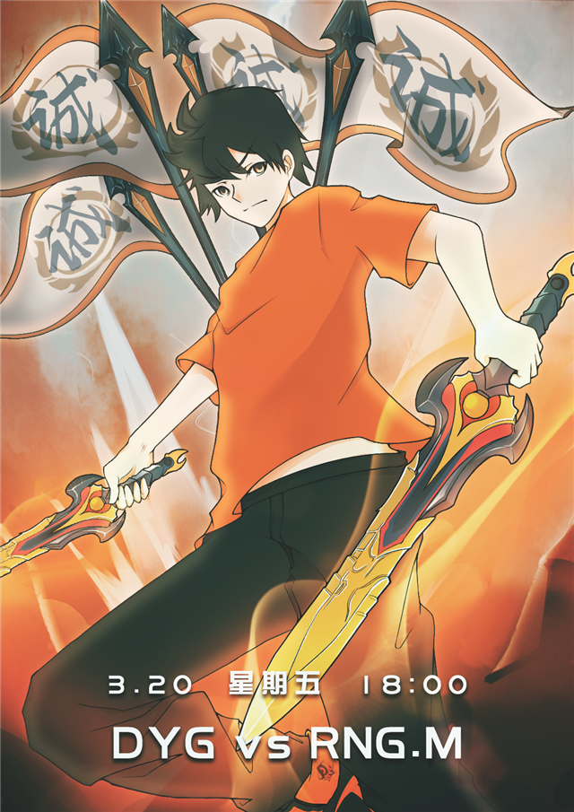 【KPL今日预报】RNG.M vs DYG，新赛季首秀谁能获胜？-王者荣耀官方网站-腾讯游戏