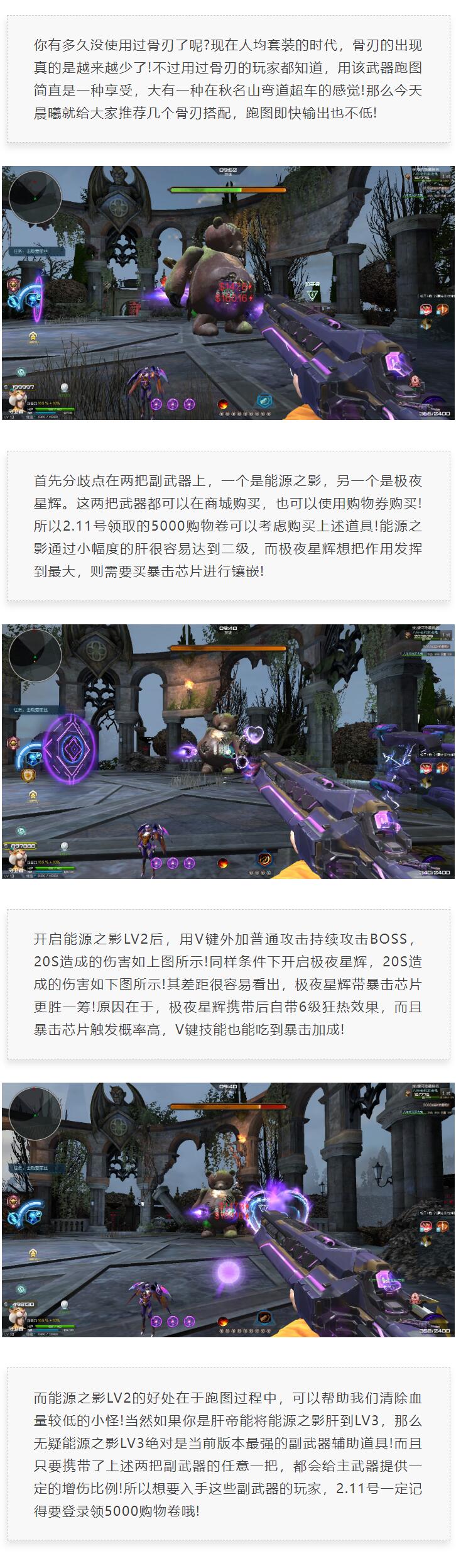 你多久没使用过骨刃了？天极 永夜之主与骨刃的合理搭配推荐！