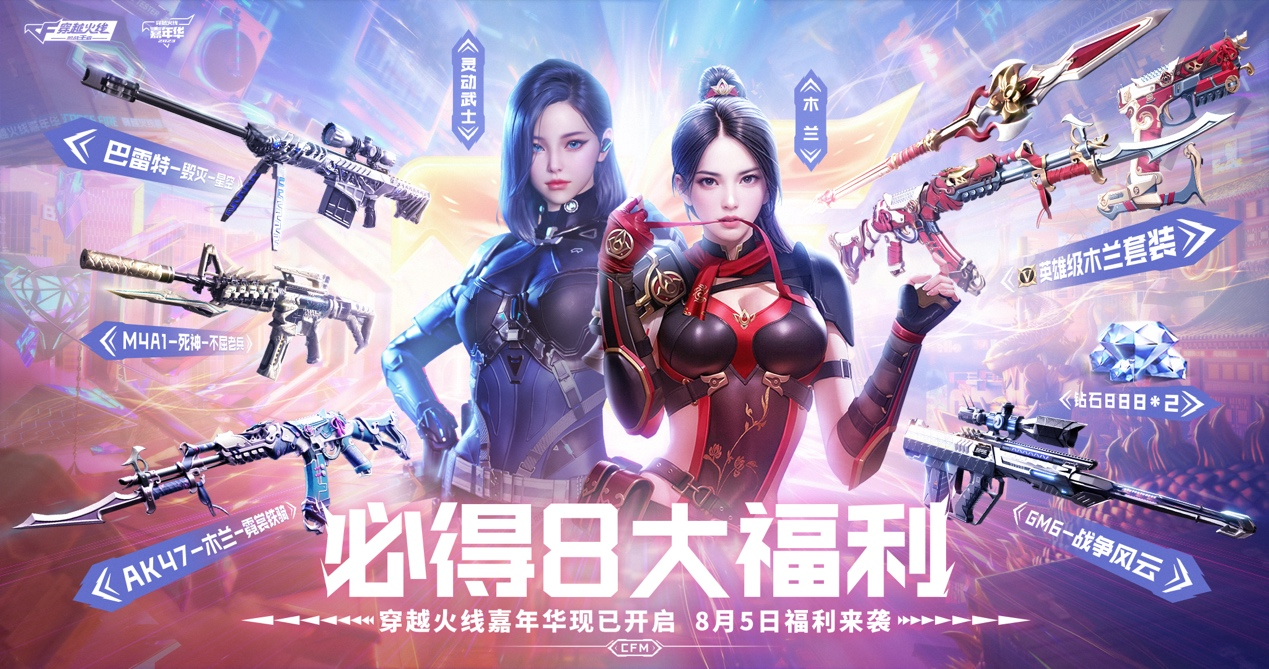 火线报道：燃尽所有界限，才是穿越火线！首届嘉年华6月22日开启 穿越火线官方网站 腾讯游戏