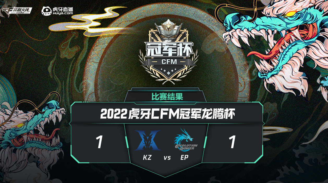 [CFML] KZ从强敌EP手中连续拿分，这支新阵容取胜法宝是何？-其他-玩加电竞WanPlus - 玩加电竞