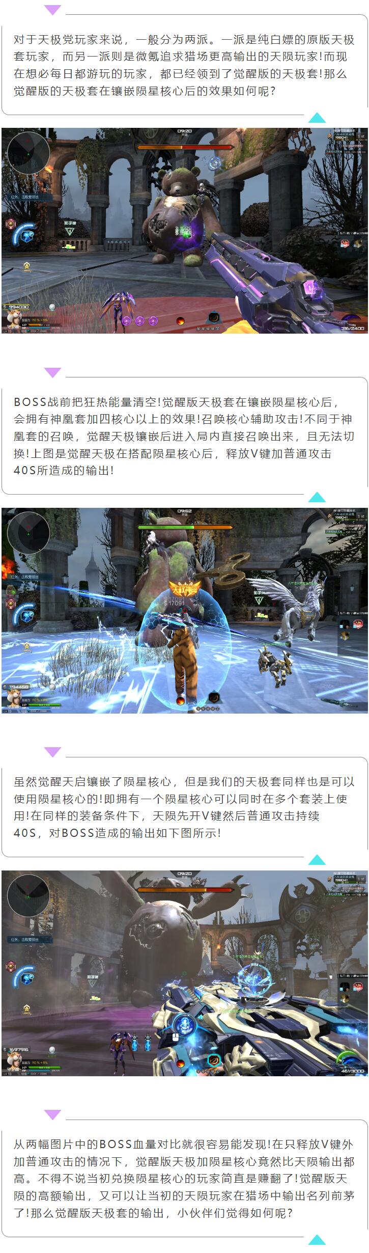兑换陨星核心的玩家，在本次天极觉醒活动中赚翻了！