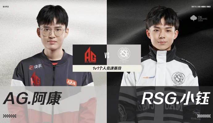 赛事中心 -【分赛段小组赛快讯】RSG.小钰 5:1 AG.阿康 RSG.小钰轻松取胜- QQ飞车手游 - 腾讯游戏