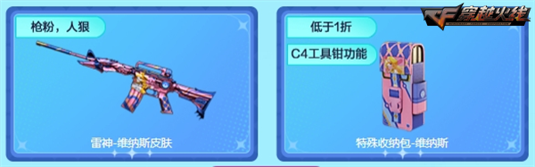 火线报道：超强属性搭配全新配色 TRG21-维纳斯游戏必得 --穿越火线官方网站-腾讯游戏