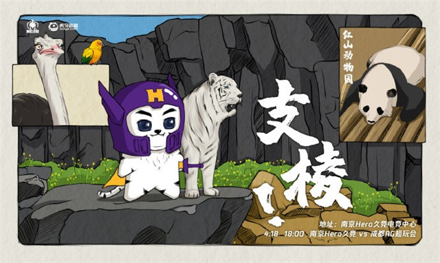 KPL预报丨南京Hero胜则留在S组，重庆QG、北京WB生死战败则掉级！