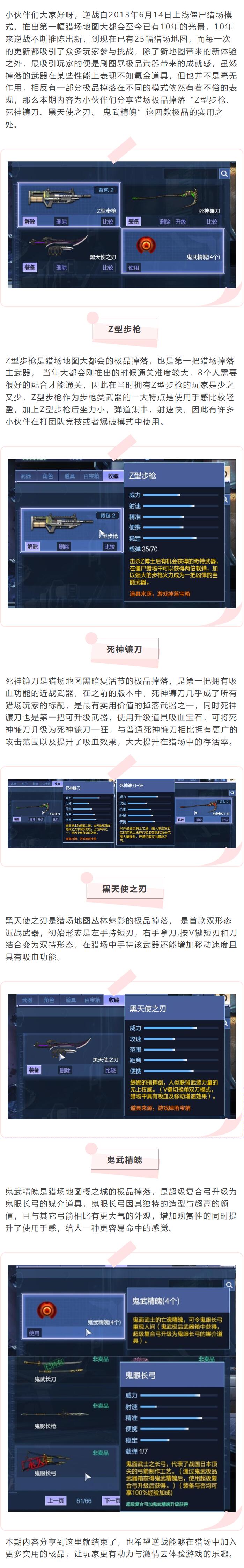 僵尸猎场实用掉落武器大盘点（一） 逆战官方网站 全模式射击平台网游 腾讯游戏