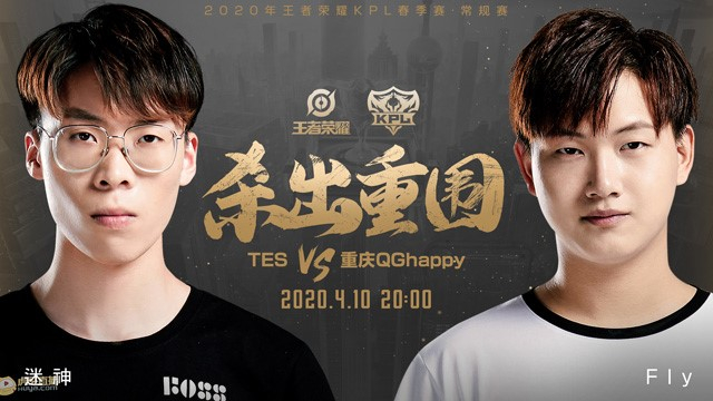 【KPL今日预报】TES vs 重庆QGhappy，谁能连胜？-王者荣耀官方网站-腾讯游戏