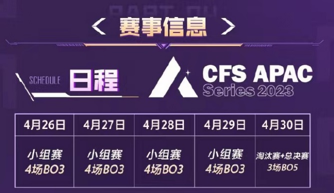 火线报道：2023CFS亚洲系列赛虎牙观赛指南，与“70K迹”一起看比赛拿福利 --穿越火线官方网站-腾讯游戏