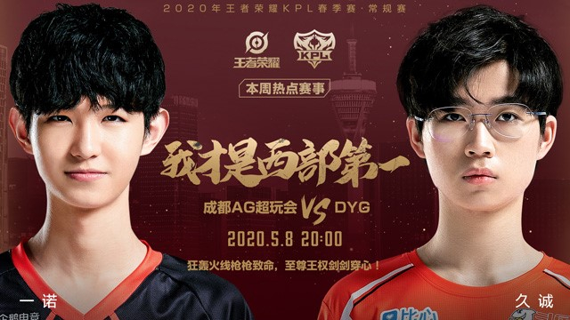 【KPL今日预报】成都AG超玩会 vs DYG，谁是西部最强王者？-王者荣耀官方网站-腾讯游戏