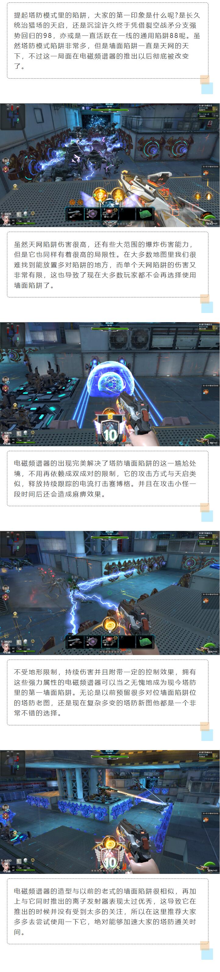 塔防墙面陷阱的第一选择电磁频谱器 逆战官方网站 全模式射击平台网游 腾讯游戏