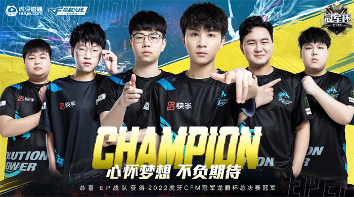 [CFML] 五冠加身，EP成赛场超级豪门！--玩加电竞WanPlus - 玩加电竞