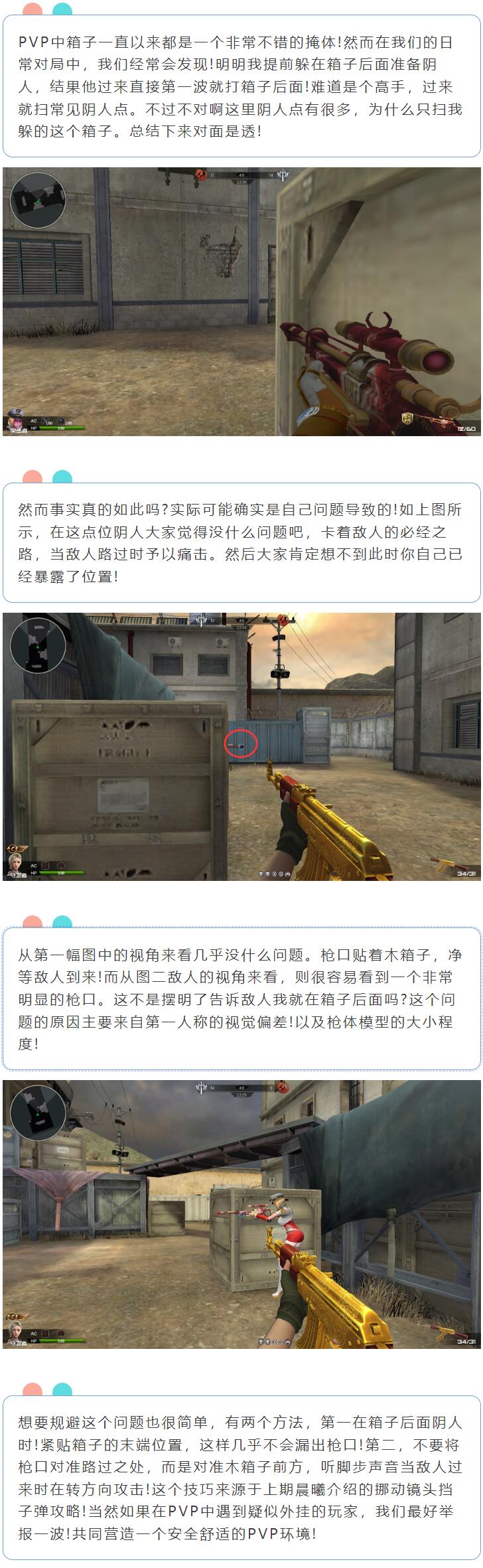 Pvp实验室系列 对面是透！我躲在箱子后面都能找到我！