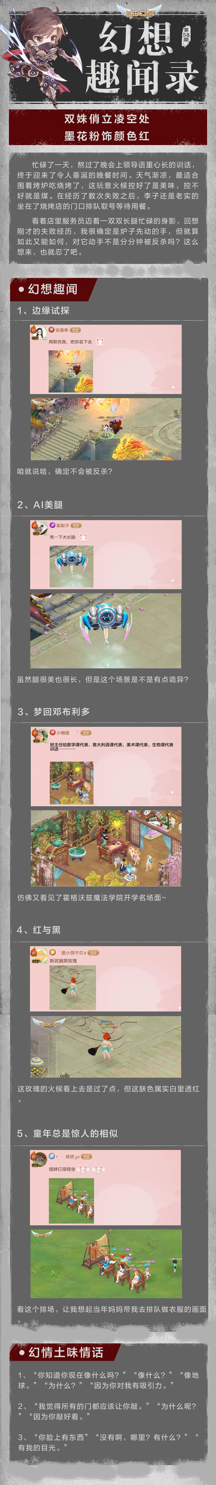 趣闻录58 双姝俏立凌空处，墨花粉饰颜色红 幻想重逢 自由幻想手游官方网站 腾讯游戏