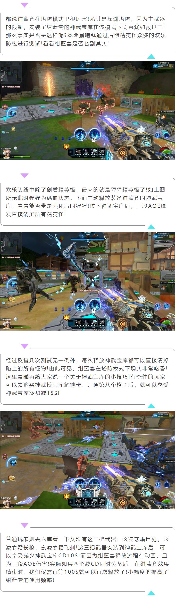 绀蓝套在塔防模式表现究竟如何？最直观的展示来啦！ 逆战官方网站 腾讯游戏