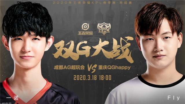 【KPL今日预报】成都AG超玩会 vs 重庆QG，揭幕战宿敌再遇谁能首胜？-王者荣耀官方网站-腾讯游戏