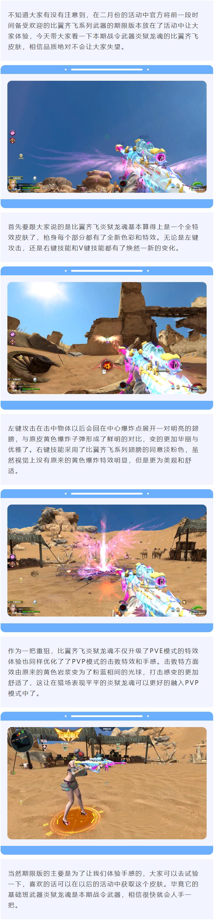 焕然一新的体验，炎狱龙魂比翼齐飞